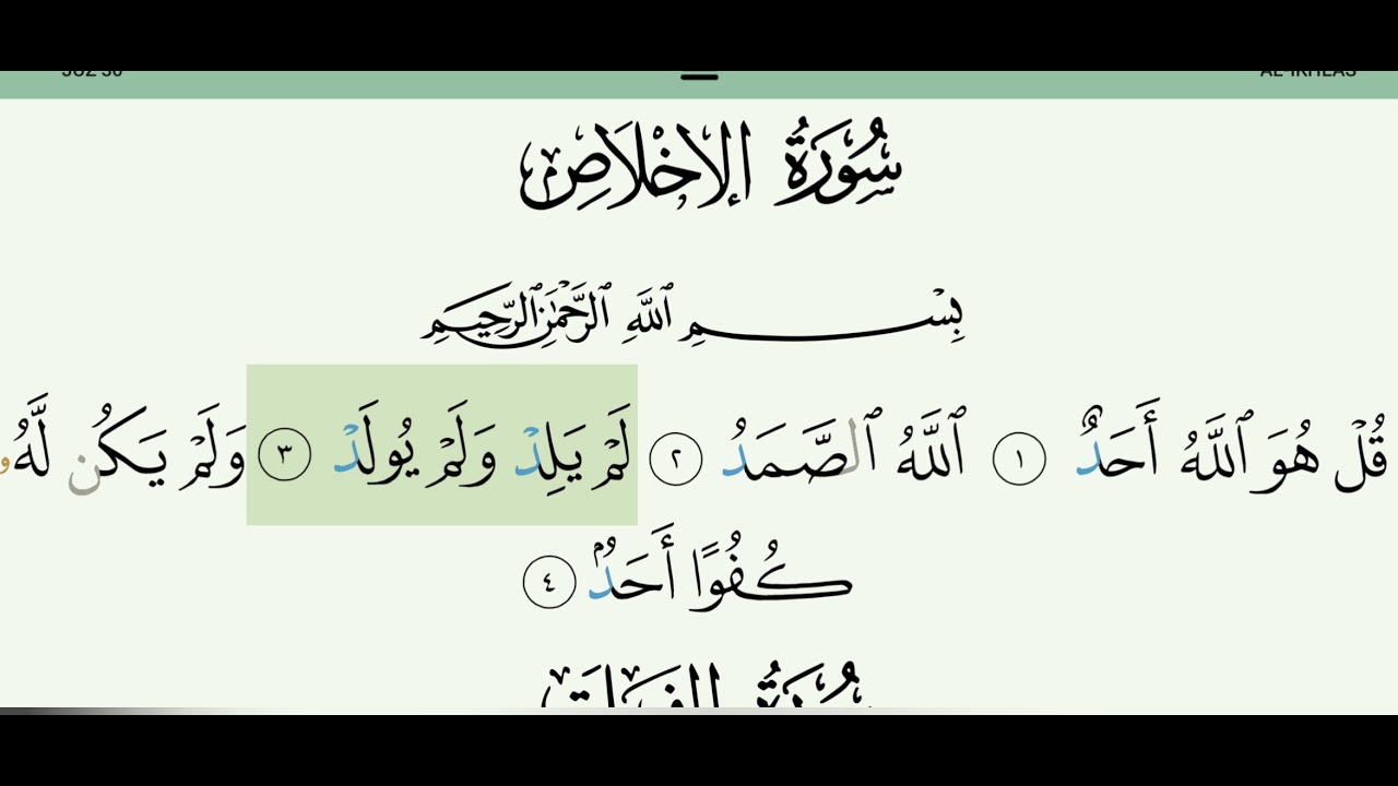 Surat 112 Al-Ikhlas Sheikh Al Sudais tajweed - YouTube
