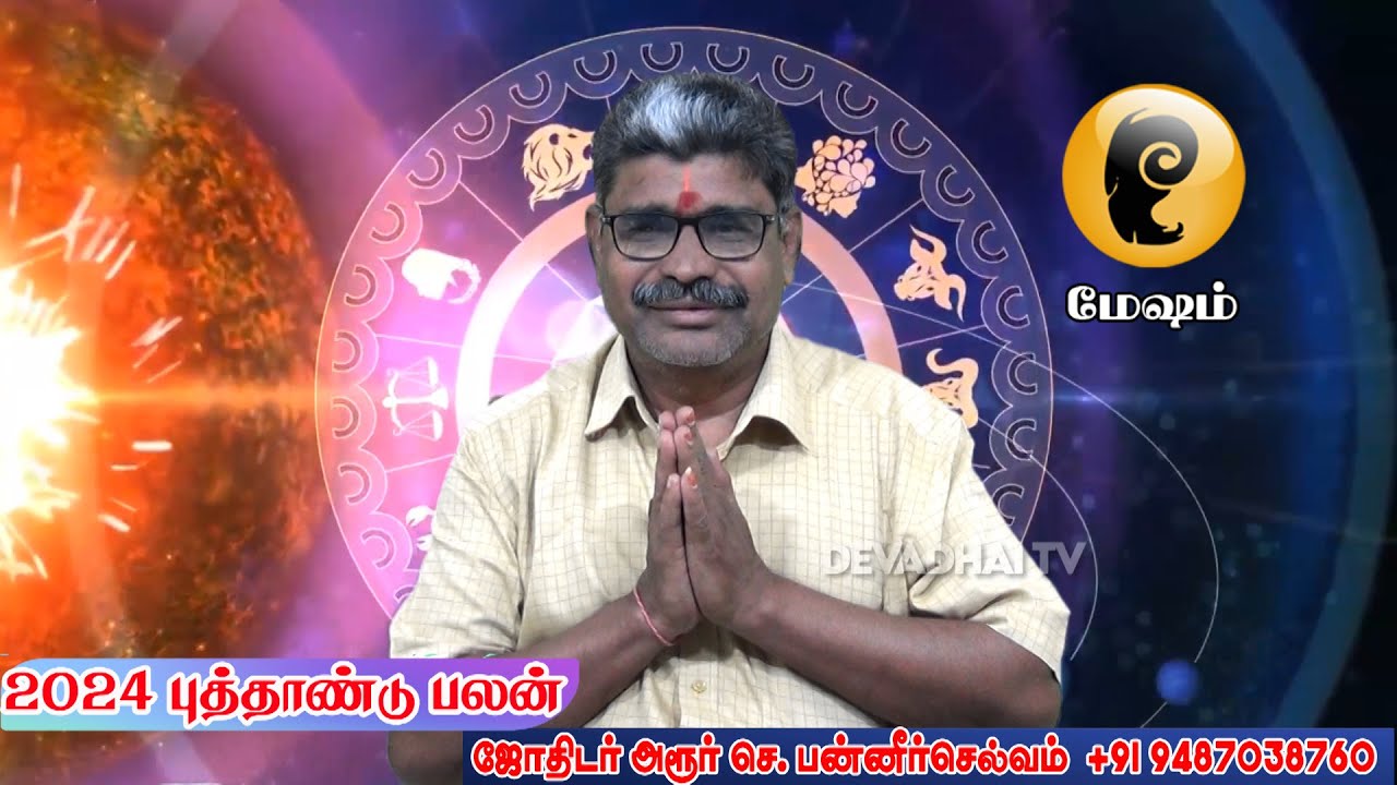 மேஷம் ராசி புத்தாண்டு பலன் 2024 | mesham raasi palan new year 2024 ...