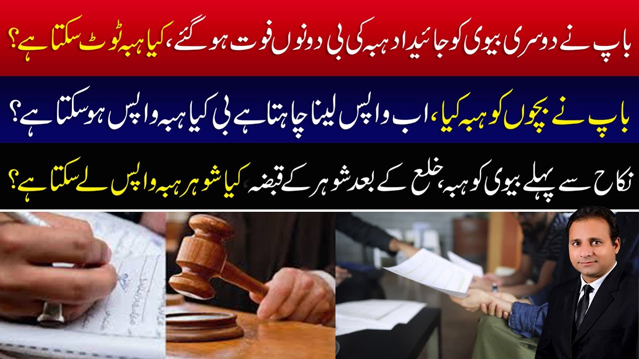 Hiba Laws Explained | Property Gifts to Children, Wife & After Divorce ...