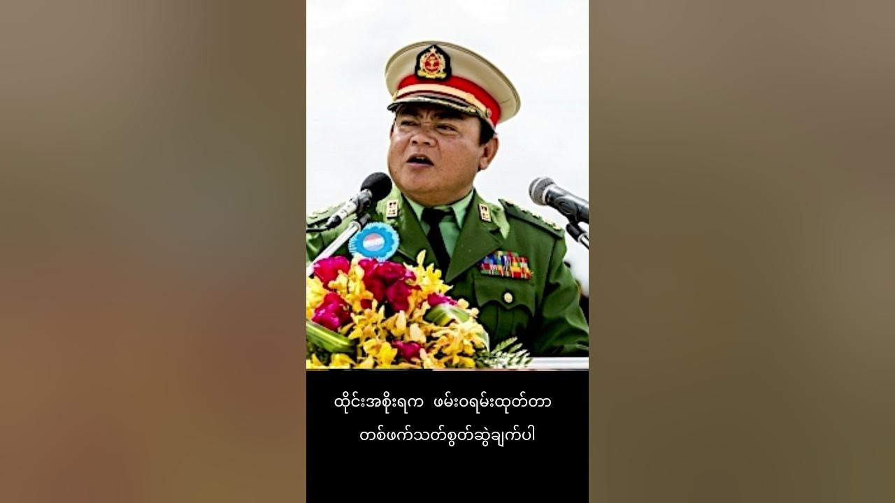 ထိုင်းအစိုးရက ဖမ်းဝရမ်းထုတ်တာ တစ်ဖက်သတ်စွတ်ဆွဲချက်ပါ Youtube