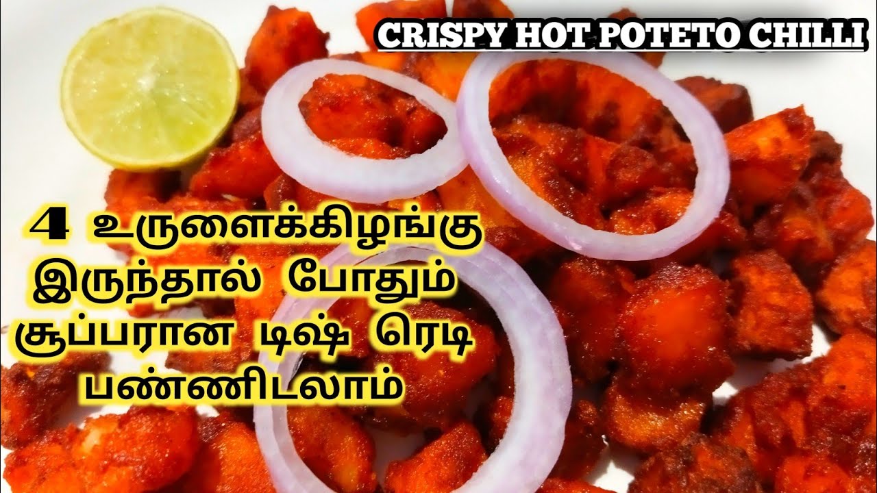 How to make/ hot crispy potato chilli/ potato chilli/potato fry/ potato ...