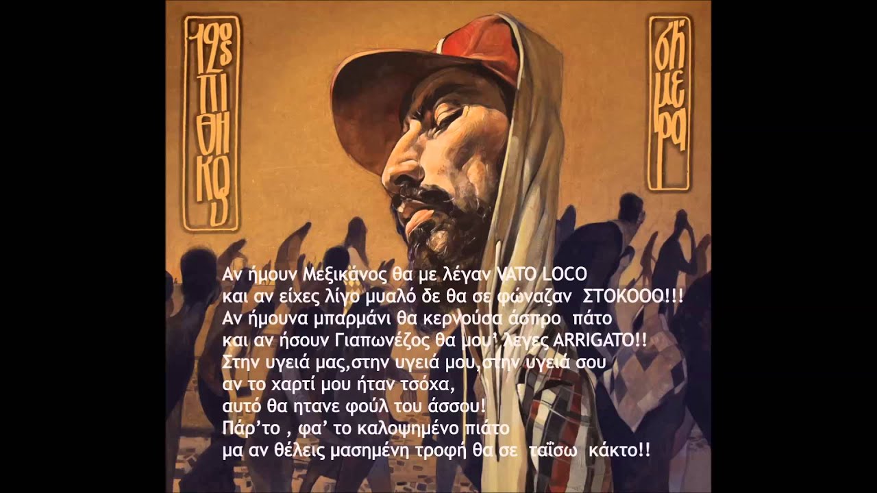 12oς ΠΙΘΗΚΟΣ- ΔΩΣ ΜΟΥ ΜΙΑ ΦΩΝΗ - YouTube