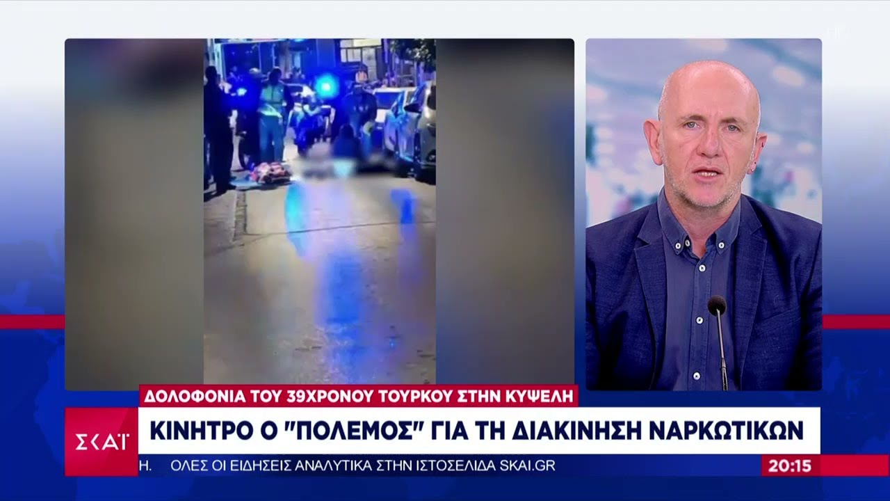Εξιχνιάσθηκε η δολοφονία του 39χρονου Τούρκου στην Κυψέλη ...