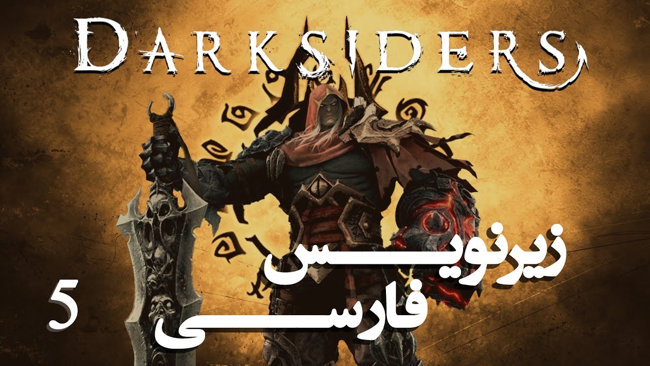 Let's play Darksiders part 5 | لتس پلی بازی دارکسایدرز قسمت پنجم - YouTube