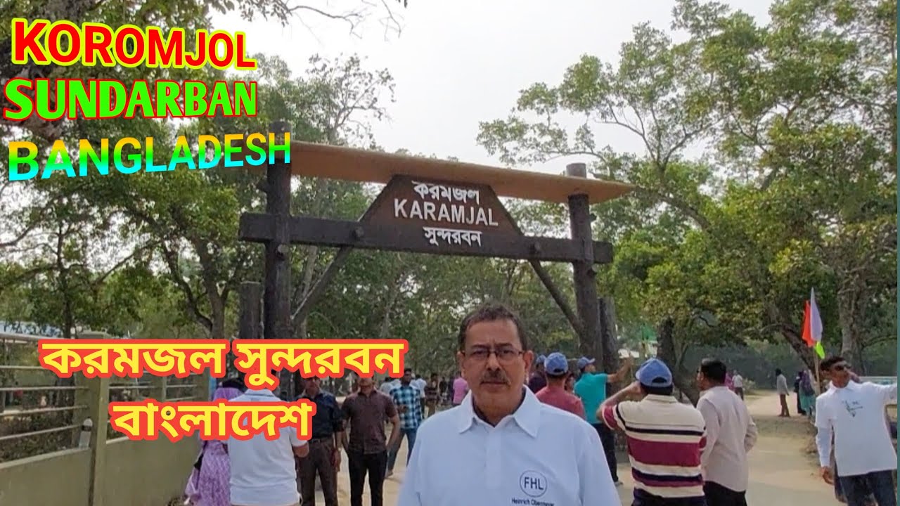 # করমজল সুন্দরবন বাংলাদেশ ।। # KOROMJOL SUNDARBAN BANGLADESH. # @noorm5 ...