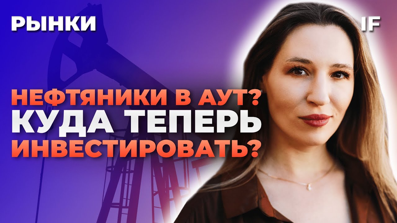 Куда инвестировать в декабре? Что произошло с ОПЕК+? НЛМК, IPO Совкомбанка и Skyeng / Рынки ...