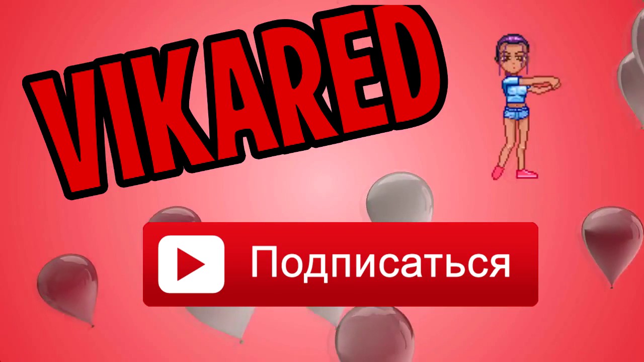 ПАПИЧ НАКОРМИЛ VIKARED - YouTube