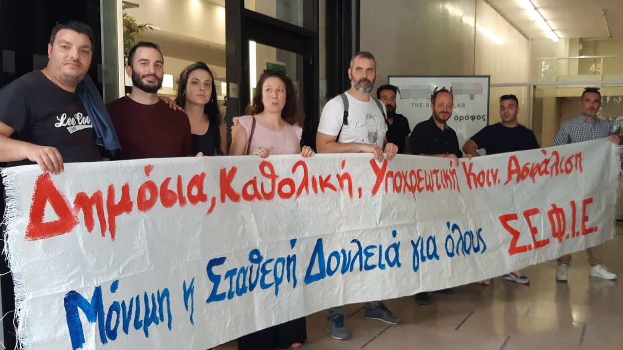 ΚΙΝΗΤΟΠΟΙΗΣΗ ΤΟΥ Σ.Ε.Φ.Ι.Ε. ΣΤΟ Ι.Ε.Κ. ΠΑΣΤΕΡ - YouTube