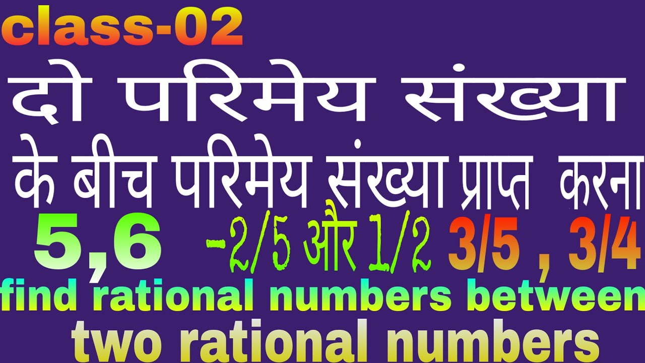Find Rational Numbers Between Two Rational Numbers In Hindi By find-rational-numbers-between-two-rational-numbers-in-hindi-by
