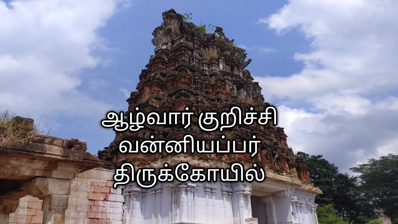 🙏Alwarkurichi Vanniyapar Temple ஆழ்வார் குறிச்சி வன்னியப்பர் ...