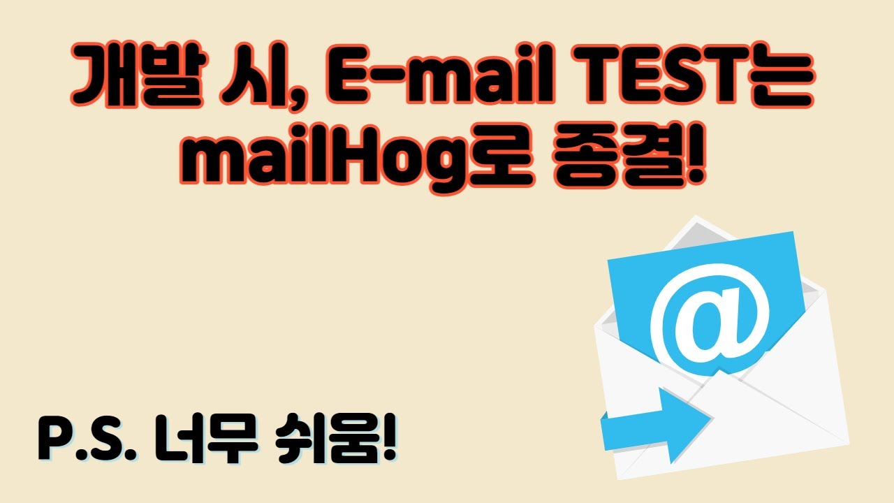 E-mail Test 도구는 이제 mailHog로 종결합시다! - YouTube