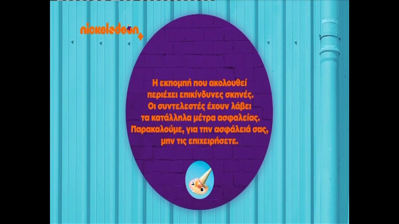 Nickelodeon greece καρτα για επικινδυνες σκηνες - YouTube
