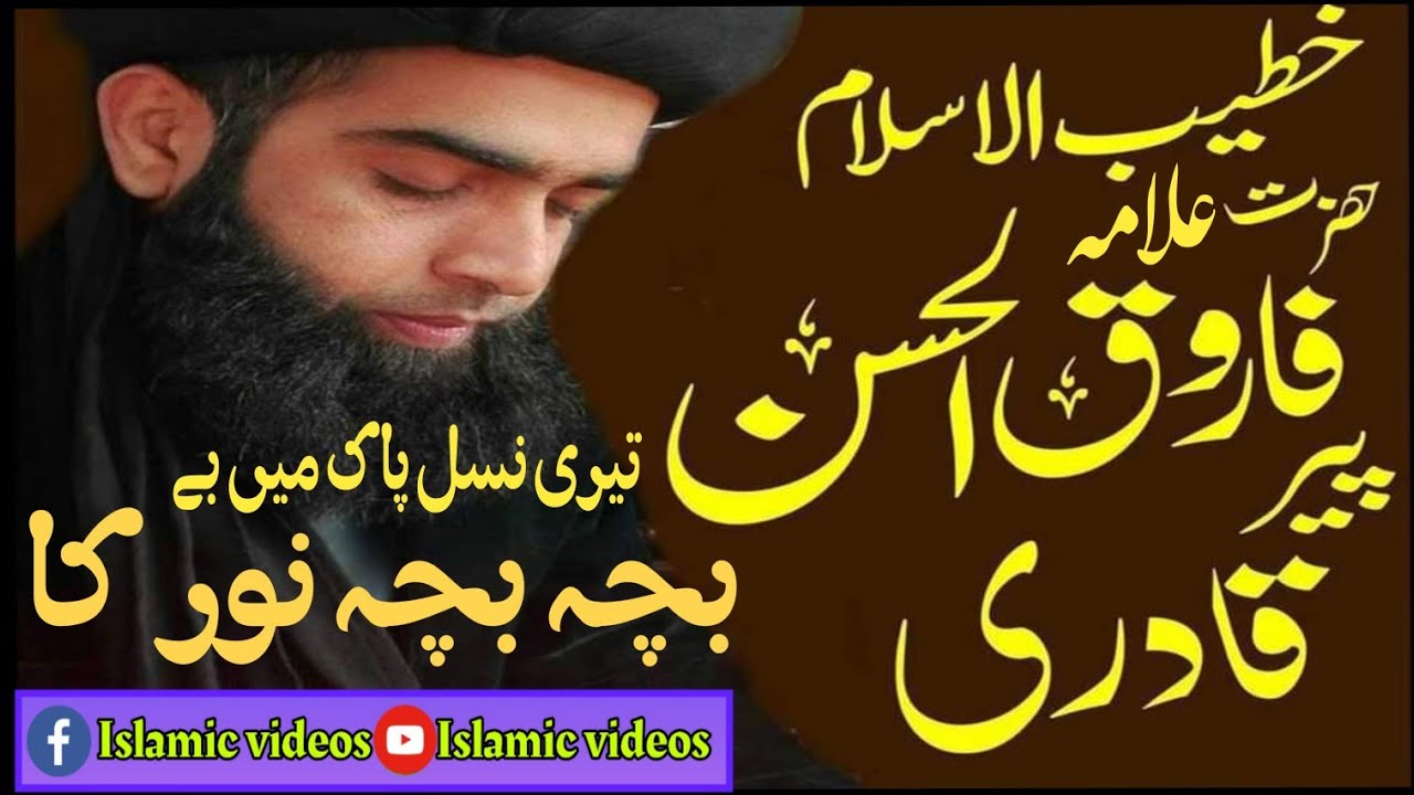Teri Nasle Pak Mein Hai Bacha Bacha Noor Ka / By Alama Farooq Ul Hasan ...