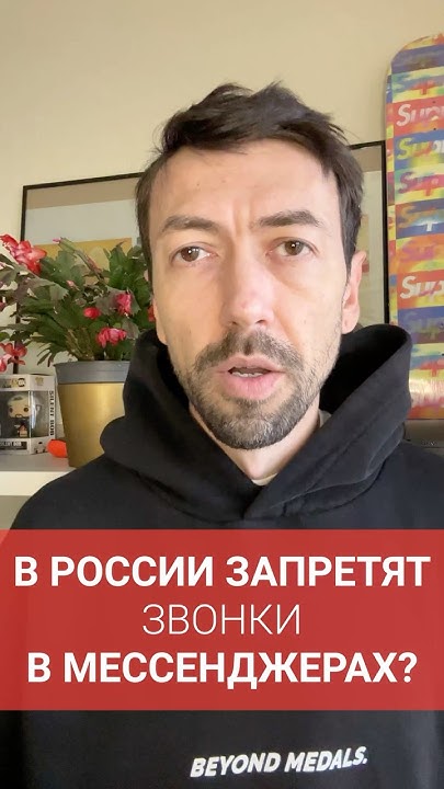 В России хотят запретить звонки в интернет мессенджерах новости Youtube
