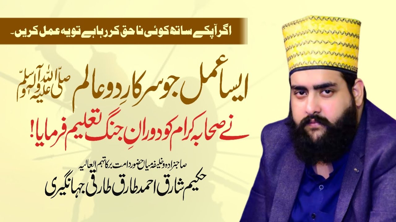 Sarkar E Do Alam ﷺ Ka Taleem Kiya Hua Amal | Koi Na Haq Tang Kare To ...