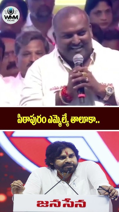 పిఠాపురం ఎమ్మెల్యే తాలూకా.. మాస్ ఎలివేషన్ | MLA Sundarapu Vijay Kumar | Pawan Kalyan | WMM Talks ...