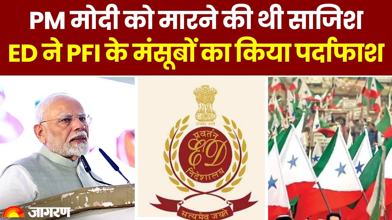 PFI का काला कच्चा चिट्ठा: 13000 मेंबर, करोड़ों का चंदा और देश में जिहाद ...