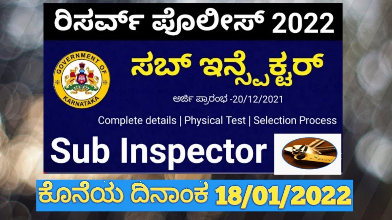 KSRP RECRUITMENT 2022# KSP RECRUITMENT 2022# RESERVED POLICE#SUB ...