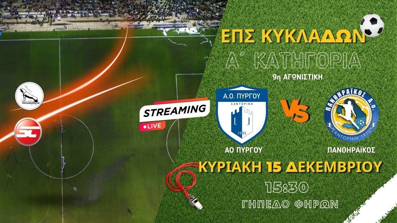 ΑΟ Πύργου - Πανθηραϊκός (Α' Κατηγορία | 2ος Όμιλος | 9η Αγωνιστική ...