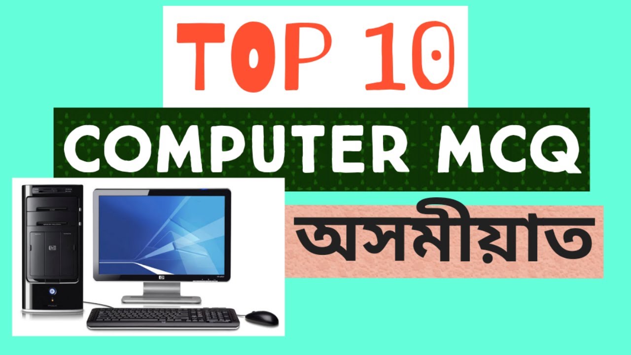 #TOP 10 COMPUTER MCQ QUESTIONS. - YouTube