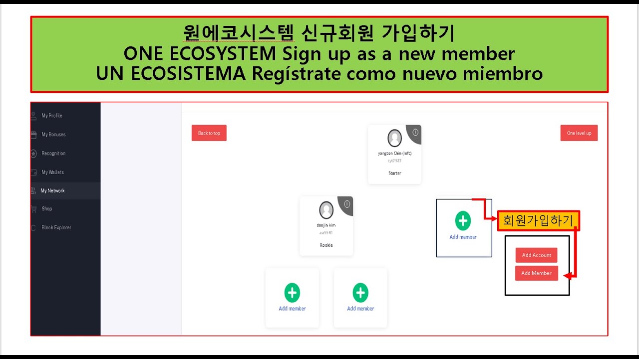 원에코시스템 신규회원 가입하기 ONE ECOSYSTEM Sign up as a new member 이재백 본부장 240123 ...