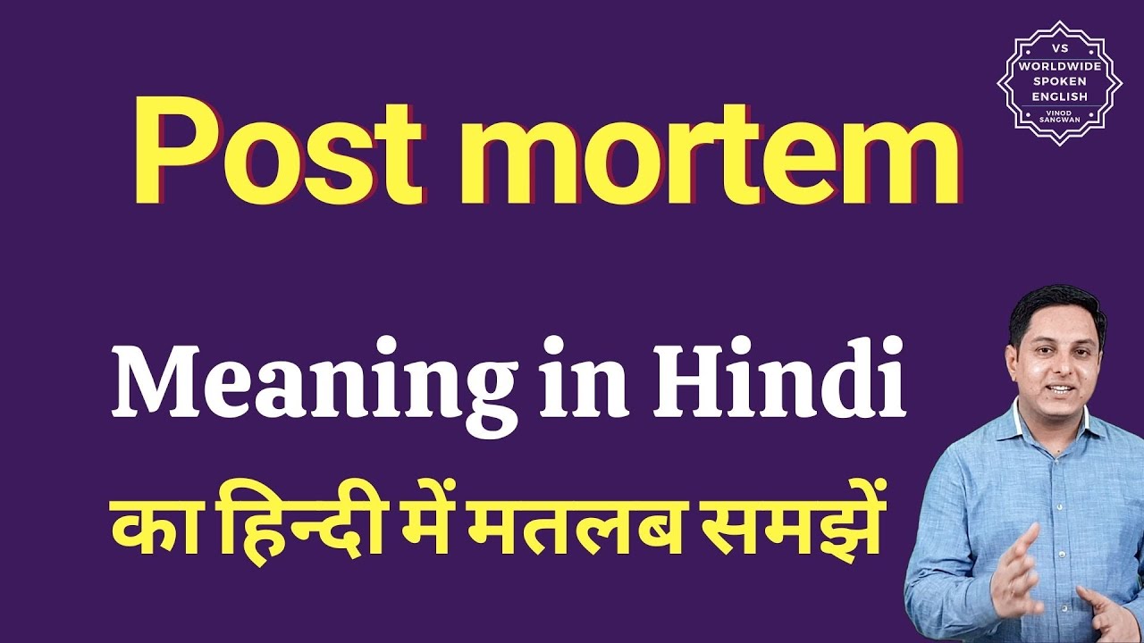 Post Mortem Meaning In Hindi Post Mortem Ka Matlab Kya Hota Hai post-mortem-meaning-in-hindi-post-mortem-ka-matlab-kya-hota-hai