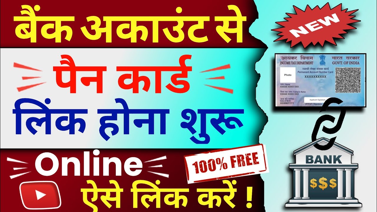 Bank Account Ko Pan Card Se Kaise Jode 2022 ।।How To Link Pan Card With ...