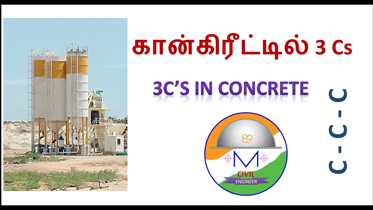 கான்கிரீட்டில் 3Cs/3Cs in Concrete /Cover /Compaction / Curing - YouTube