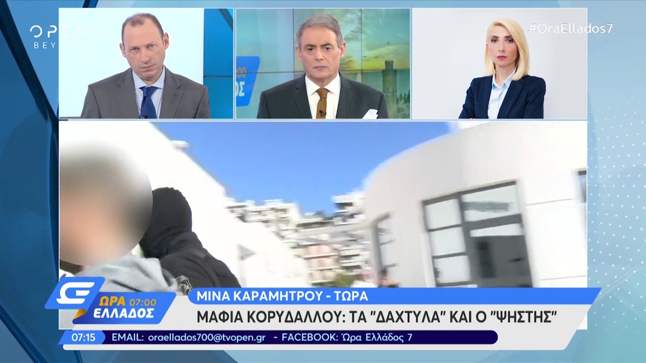 Νέα στοιχεία για την αλβανική μαφία του Κορυδαλλού - YouTube