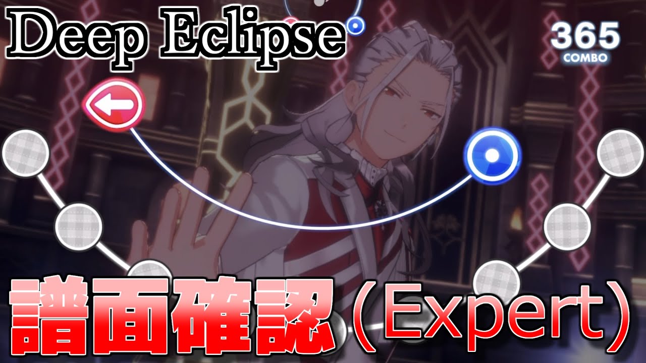 【あんスタ譜面確認】Deep Eclipse (Expert Lv27+) - YouTube