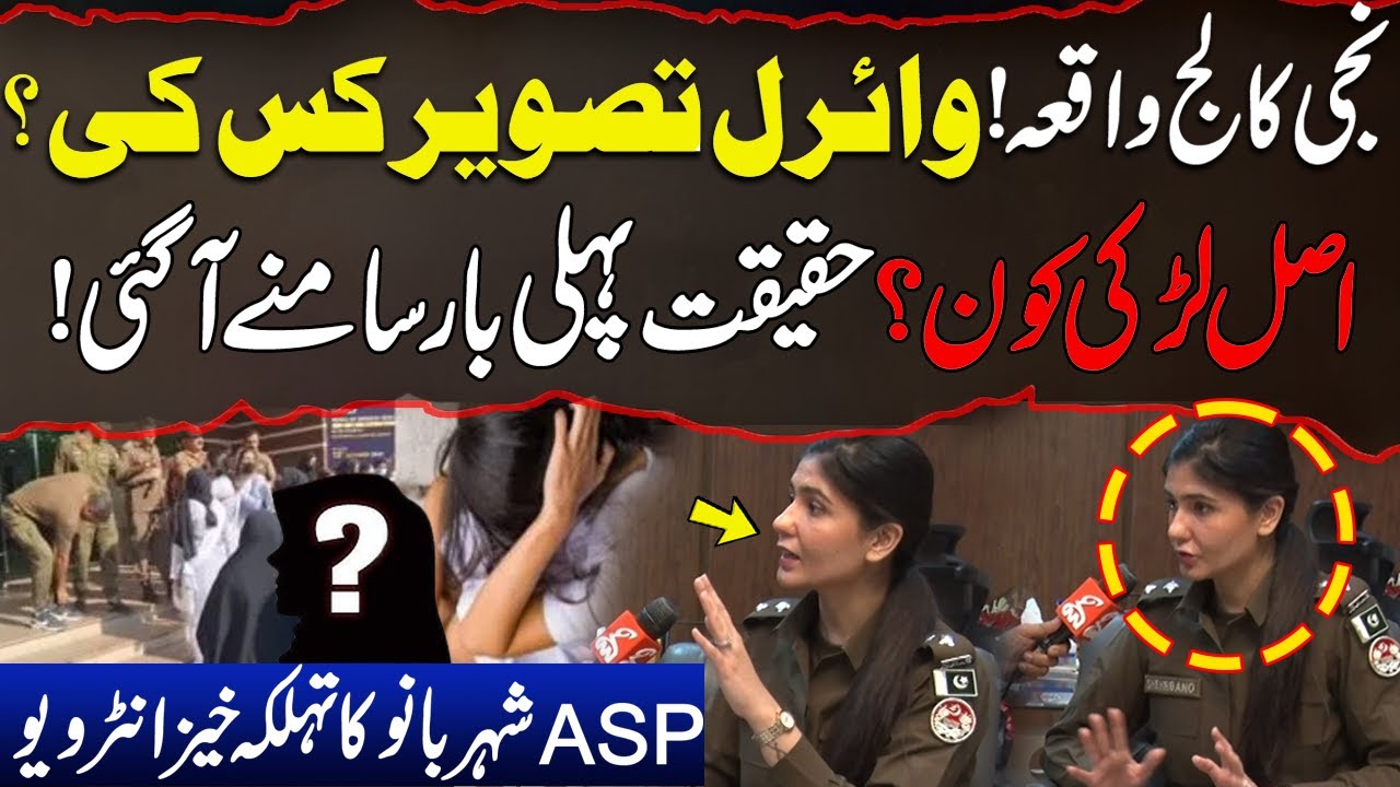 Private College Incident | Viral Pictures Story Disclosed | ASP ...