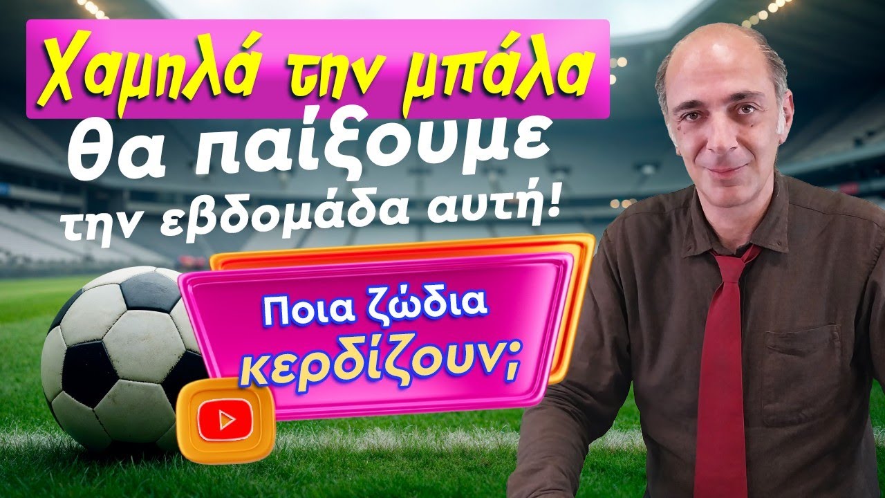 ΜΕ ΣΤΑΘΕΡΑ και ΣΙΓΟΥΡΑ ΒΗΜΑΤΑ φτάνουμε ψηλά τη βδομάδα 3 ως 9 Μαρτίου ...