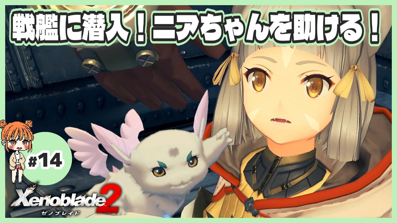 【ゼノブレイド2】#14 RPGを遊びたいときは王道だね！いざ楽園へ！ネタバレあり - YouTube