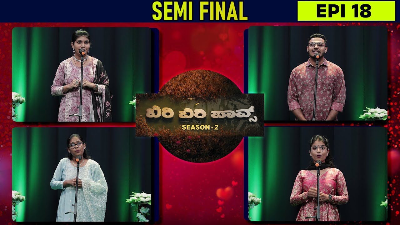 Biri Biri Pavs Season 02 - Semi Final│Konkani Poetry Reality Show│EP-18 ...