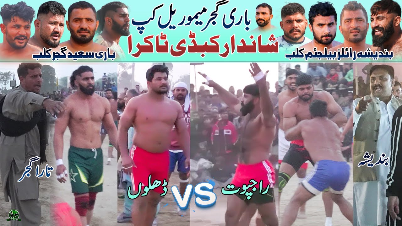 Rajput 🆚 Bilal Dhilon Best Match 2025 | BRB Club 🆚 Bari Saeed Club | Chak 209 RB Bari Gujjar Cup ...