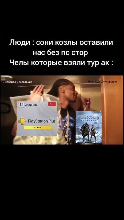#shorts Когда купил турецкий пс плюс : - YouTube