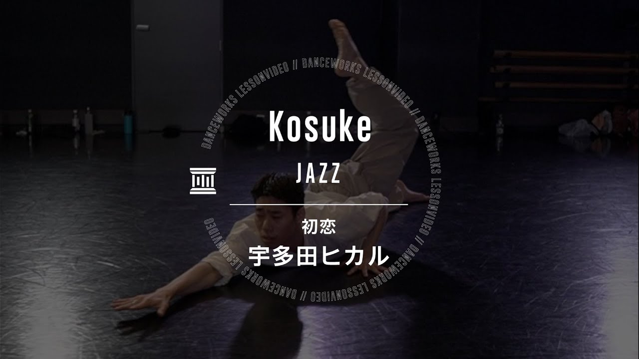 Kosuke - JAZZ " 初恋 / 宇多田ヒカル "【DANCEWORKS】 - YouTube