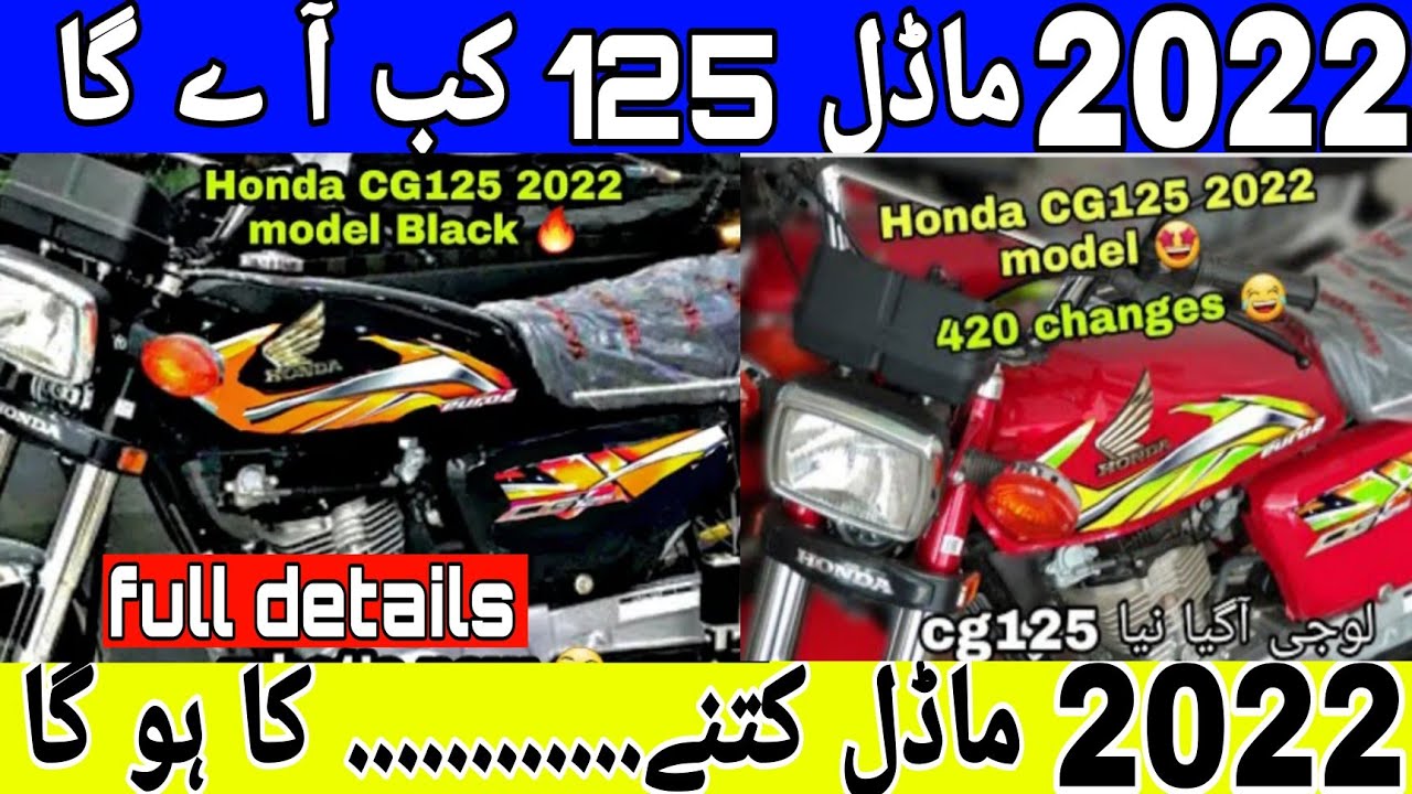 honda 125 new model 2022 | 2022 model 125 | honda cg 125 new model 2022 ...