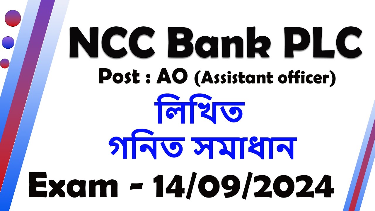 NCC Bank Math(%) Question(2024) | শতকরা | পাটিগণিত | সরল মুনাফা ...
