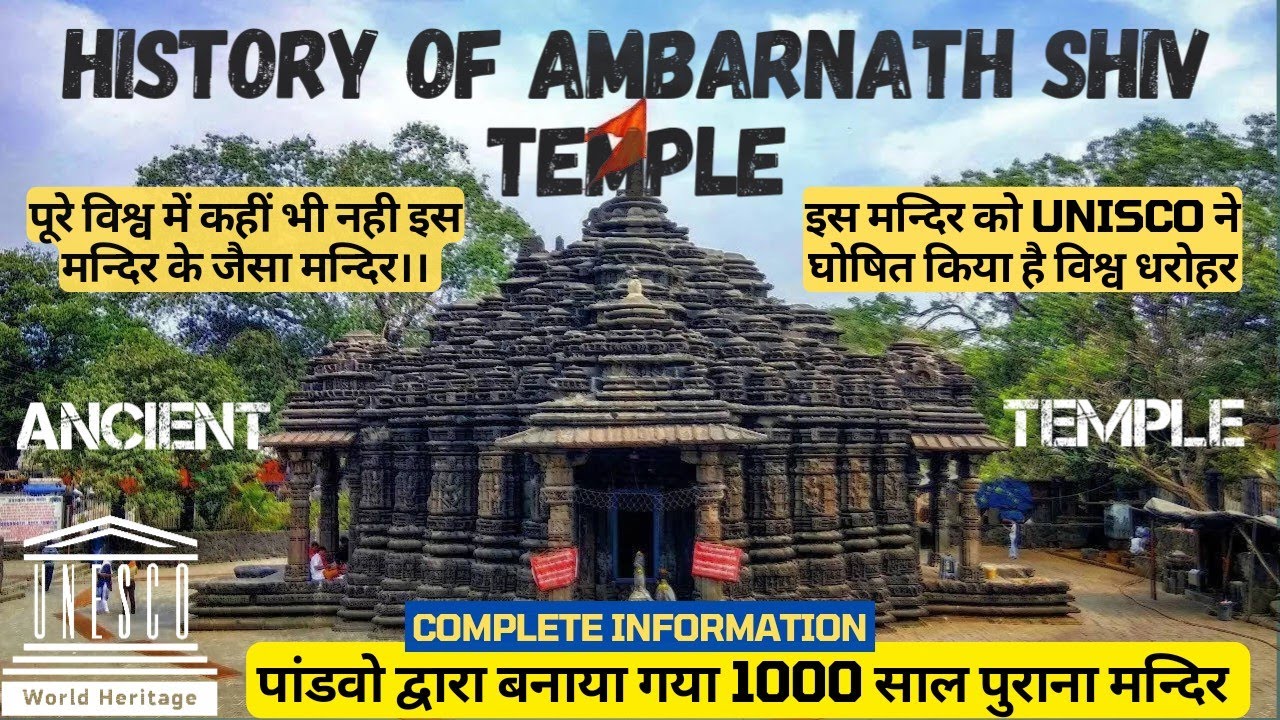 History of Ambarnath Shiv Temple | Ancient Temples in Mumbai | प्राचीन ...