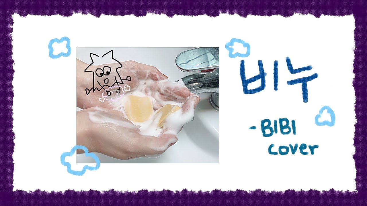비비 (BIBI) - 비누 (BINU) (cover) - YouTube