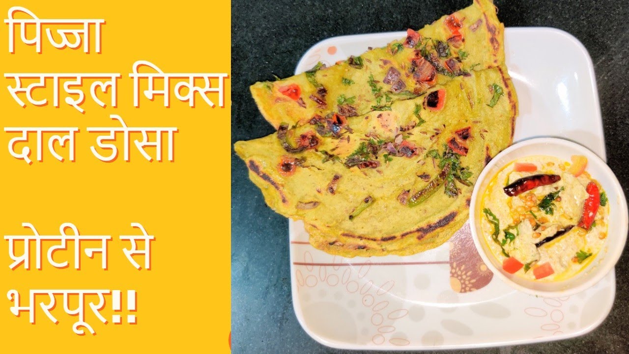 Mix daal dosa kaise banaye | How to make mix daal dosa| Easy breakfast ...
