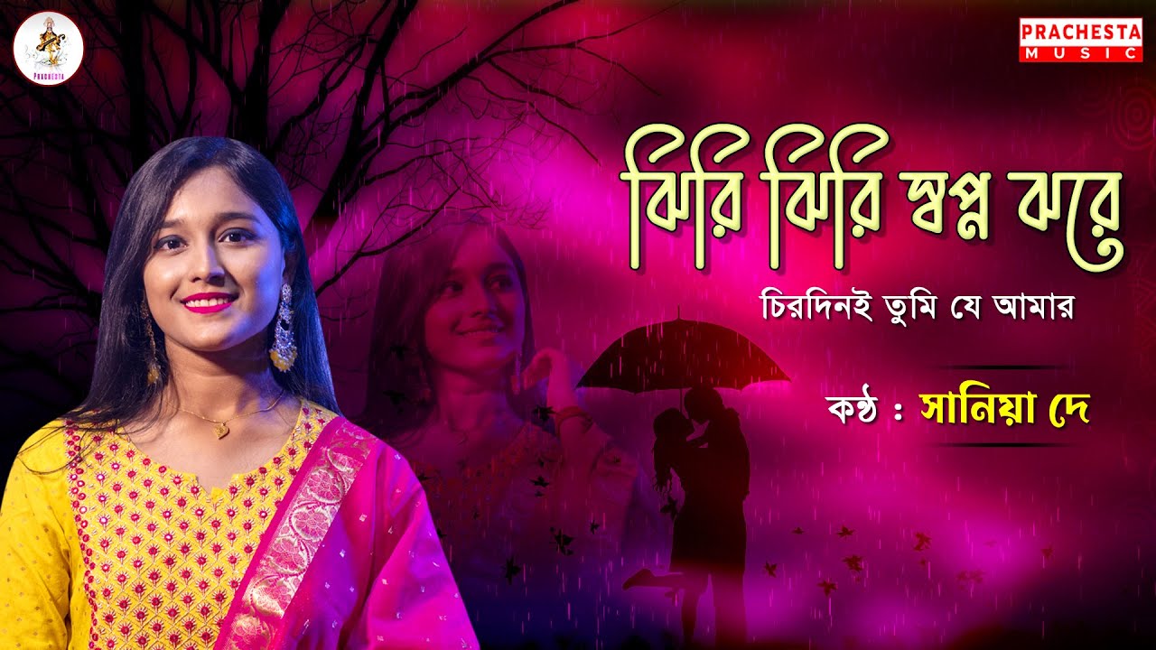 Jhiri Jhiri Swapno Jhore | Chirodini Tumi Je Amar | Sania Dey | Jeet ...