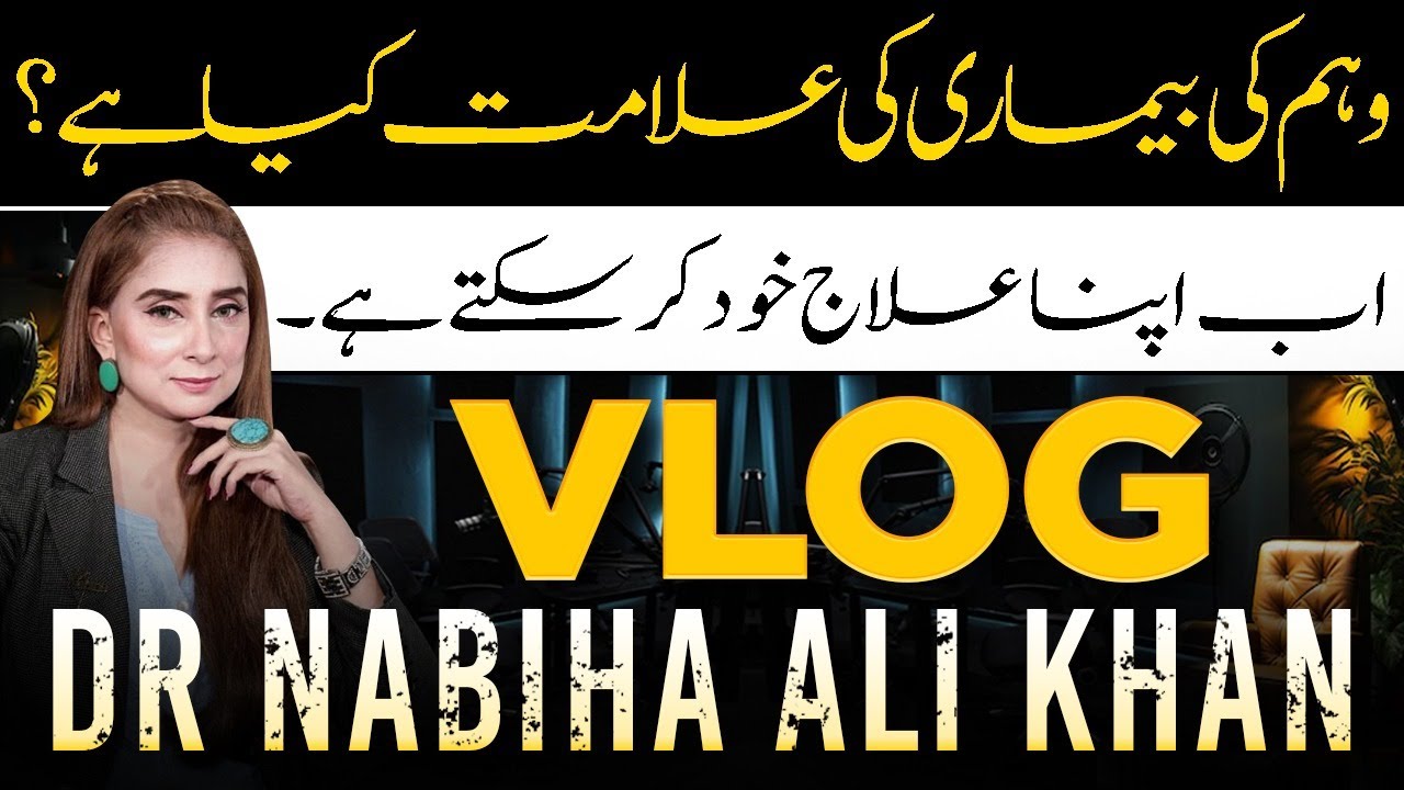 Waham Ki Bemari Ki Alamat Kiya Hai ? | Now You Can Treat Yourself | Dr ...