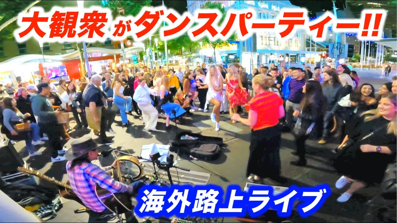 奇跡的に路上ライブが盛り上がり、日本人ストリートミュージシャン本人も感動の結果に Youtube 0033