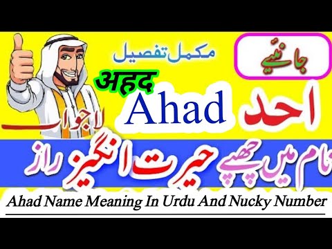 Ahad Name Meaning In Urdu | Ahad Naam Ka Matlab kya hai | Ahad Name Ke ...