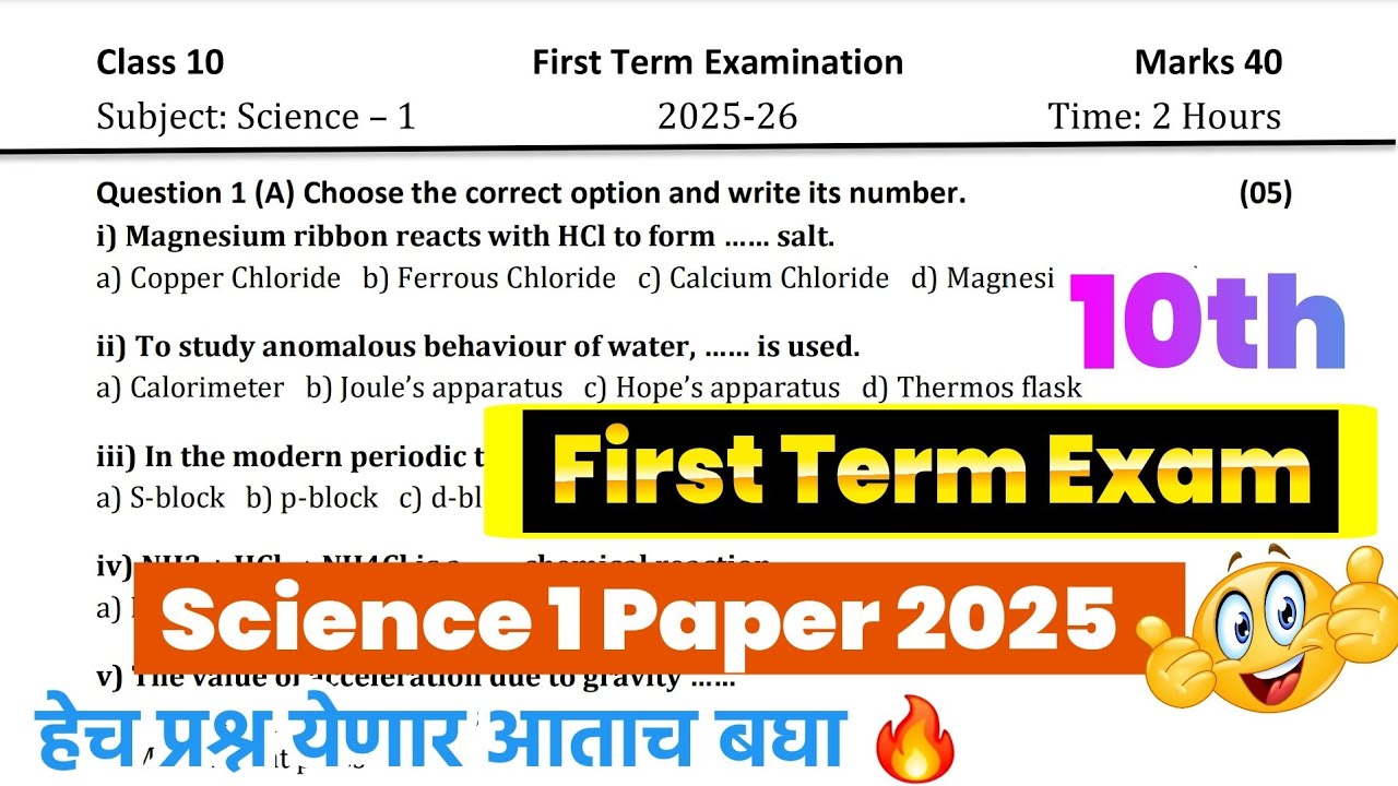 Class 10th first term exam science 1 paper 2025 || 10th first term ...
