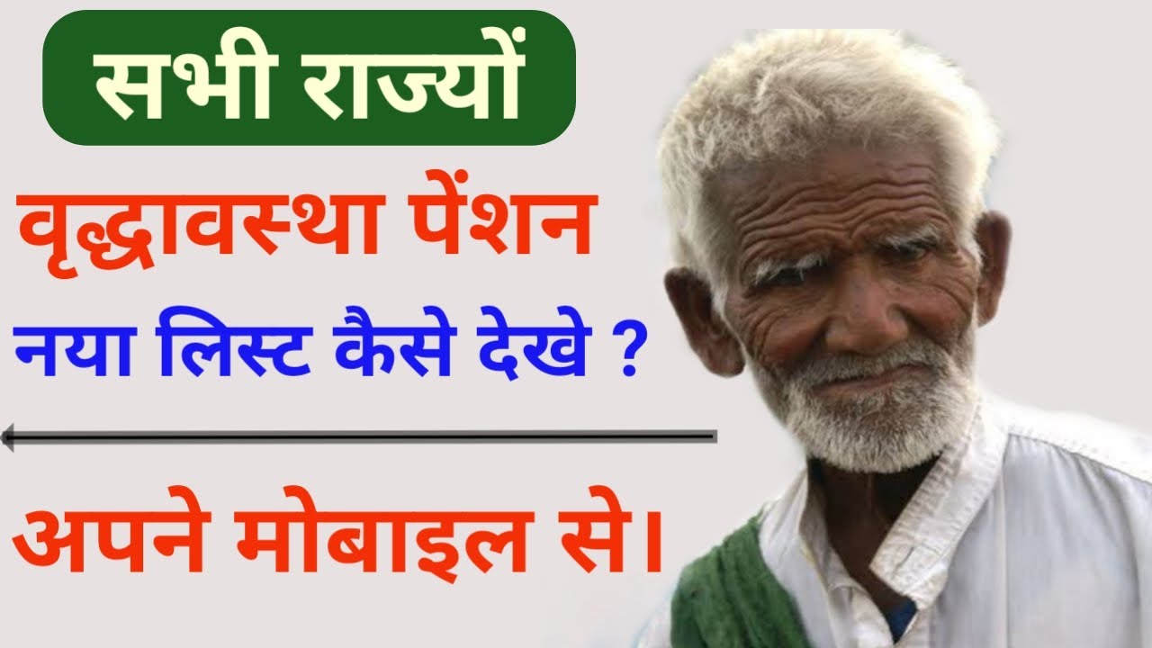 How To Check old Age Pension List 2020 how-to-check-old-age-pension-list-2020