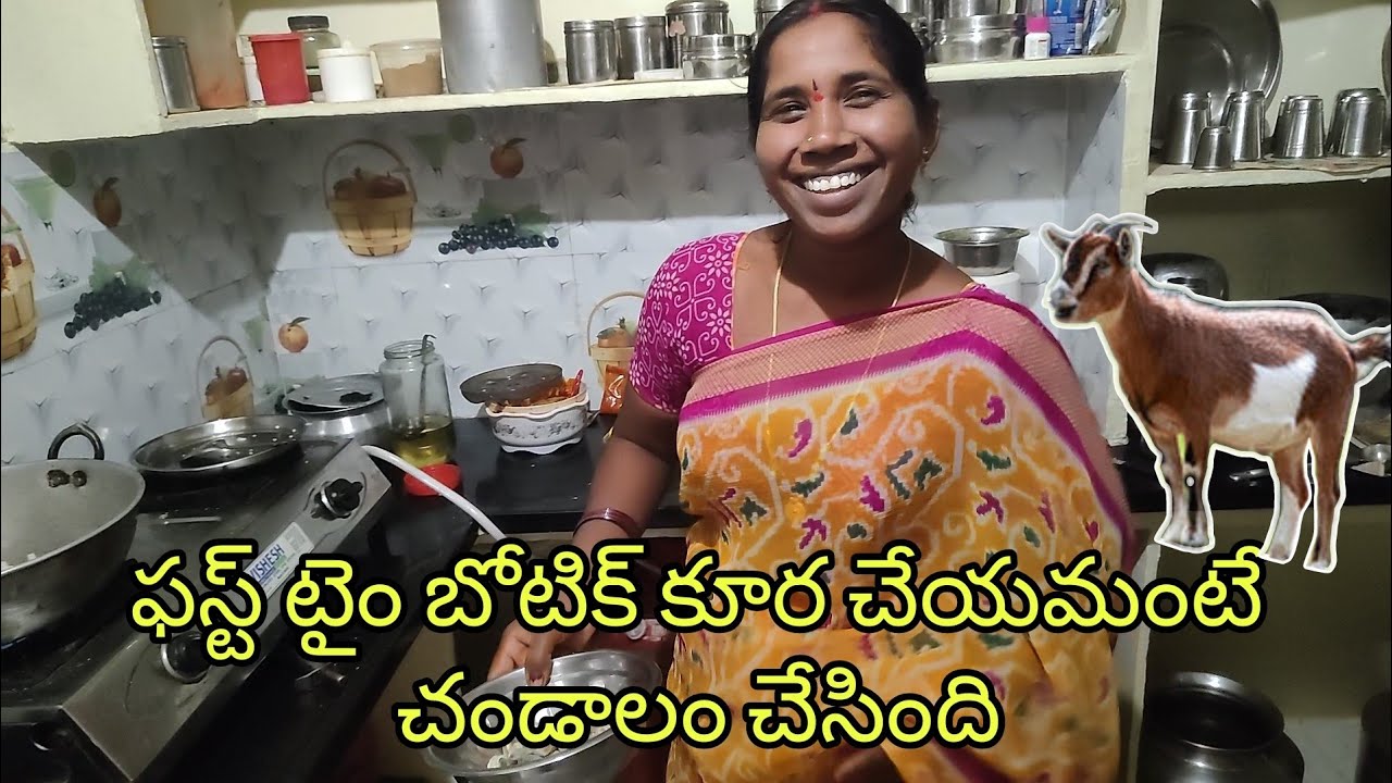 Goat boty recipe in Telugu | Boty curry prepared my wife | Gunti ...