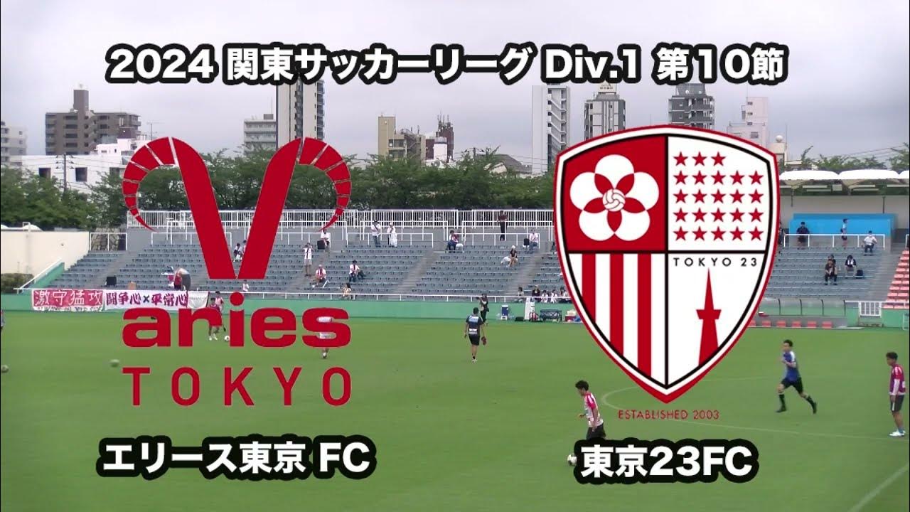 20240714エリース東京FC vs 東京23FC ダイジェスト - YouTube